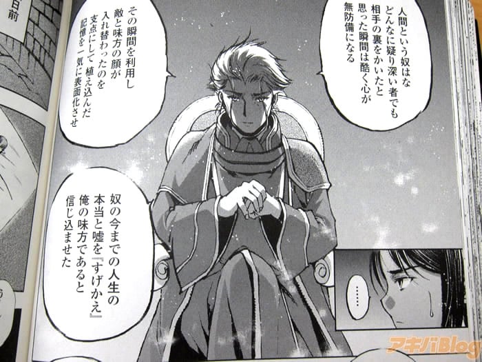 画像 「人間という奴はな、相手の裏をかいたと思った瞬間は酷く心が無防備になる」